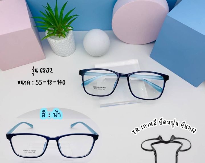 กรอบ TR เกาหลี (รุ่น6832) พร้อมเลนส์กรองแสง(Blueblock) | Lazada.co.th