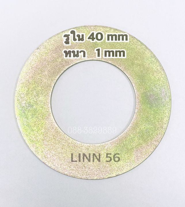 แผ่นชิม 40MM /แผ่นรองสลักบุ้งกี๋ #SHIM PLATE คุณภาพ | Lazada.co.th