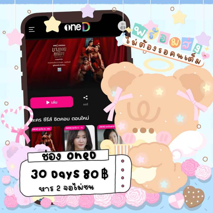 หาร ช่อง oneD / one31 / one 30 วัน 🍒ใช้เมล+รหัสร้าน ล็อคอิน 🍒 | Lazada.co.th