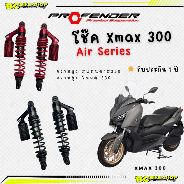 พร้อมส่ง !! โช๊ค xmax 300 profender air series ความสูง350และ330 ...