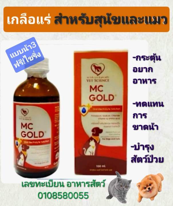 Mc Gold เกลือแร่วิตามิน ฟื้นฟูสัตว์ป่วย สำหรับสุนัขและแมว ชนิดน้ำ ขนาด ...