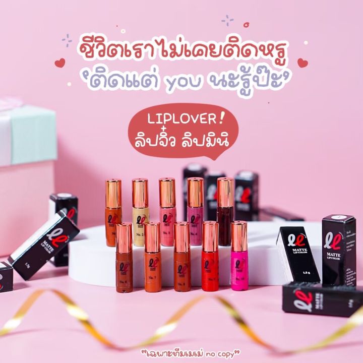 มีของแถมฟรี!! LIP LOVER ของแท้ ลิปจิ๋วแมทกันน้ำ สวยติดทนนาน (ซื้อ 3 แท่ง ฟรีของแถมน่ารักๆ 1 ชิ้น ...