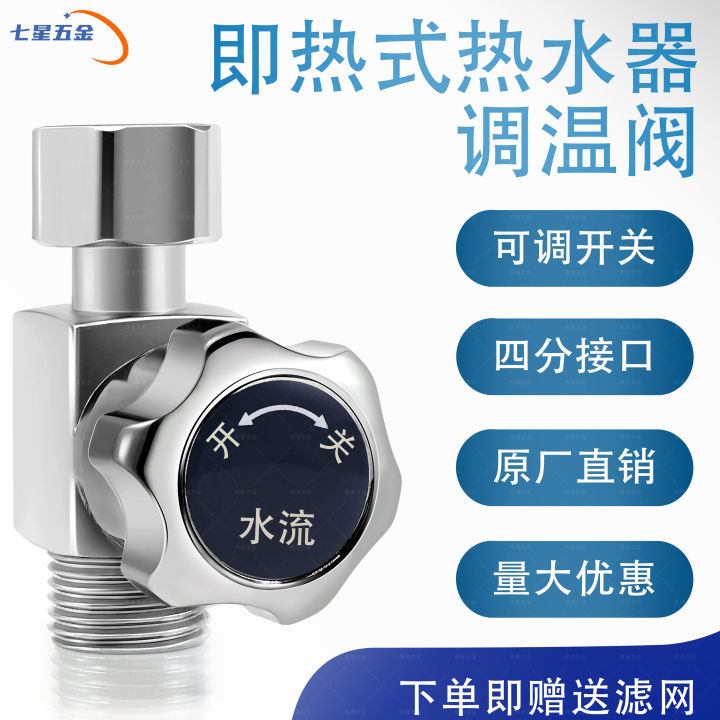 Instant Electric Water Heater Flow Control Valve Temperature Adjustment ...