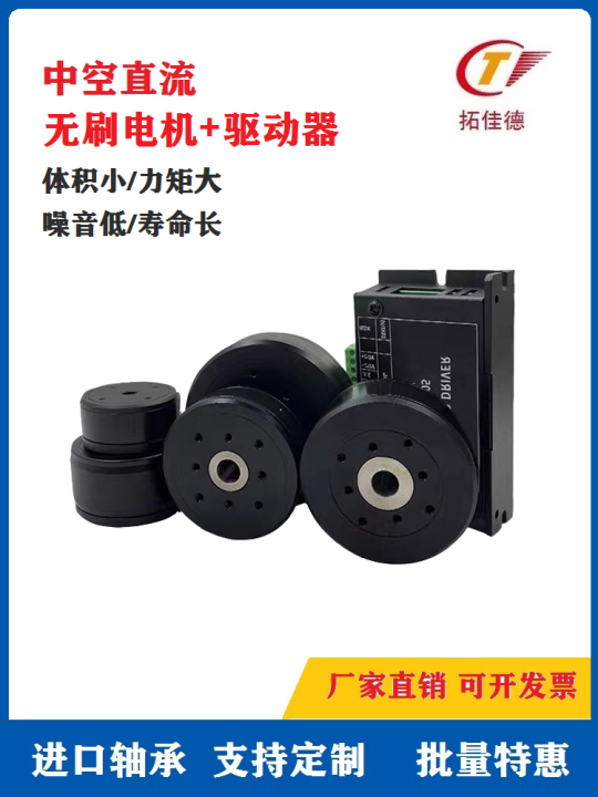 24V DC Brushless Torque Motor Hollow Core Laser Radar Drone Gyro ...