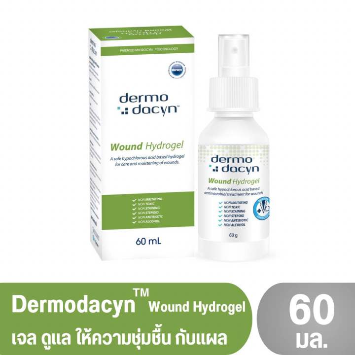 Dermodacyn Wound Hydrogel เดอร์โมดาซิน สำหรับแผลกดทับ ดูแลให้ความชุ่ม ...