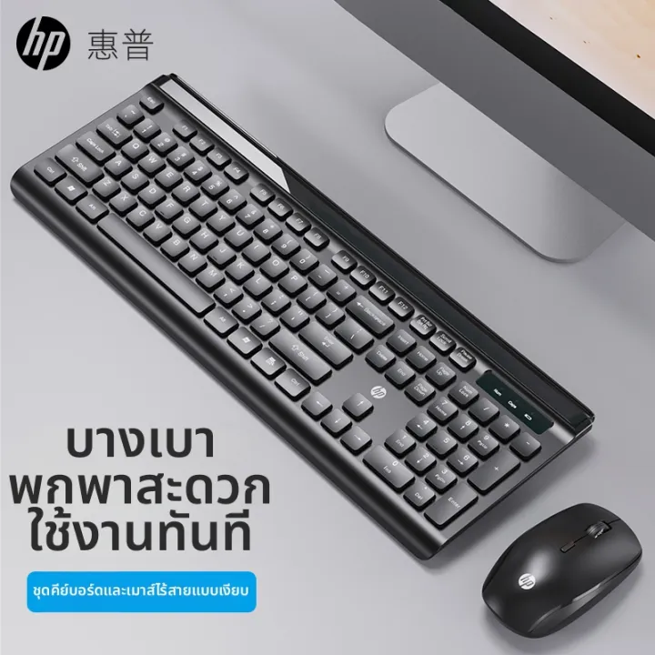 HP | ชุดคีย์บอร์ดและเมาส์ไร้สายเงียบ | Lazada.co.th