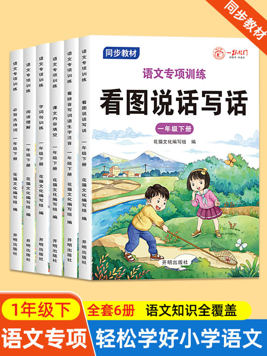 Grade One Upper And Lower Textbook Chinese Synchronized Practice ...