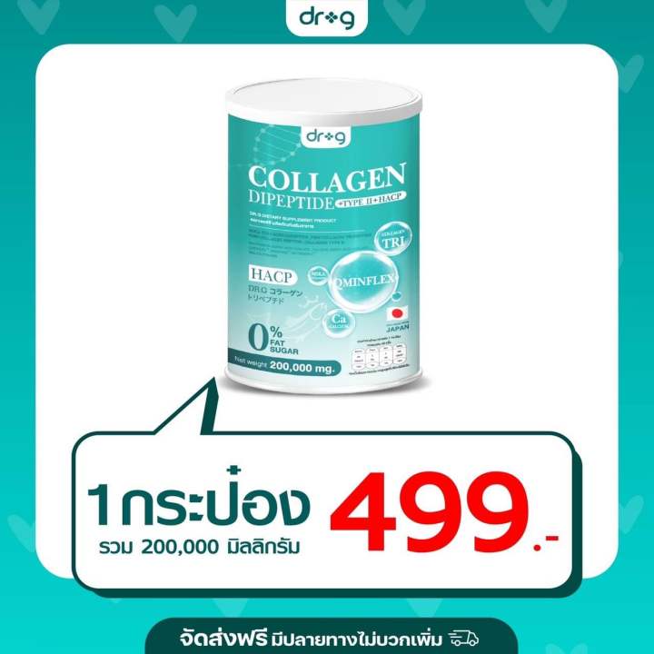 คอลลาเจนบำรุงกระดูก Dr.G Collagen 200,000 มก ไขข้อเสื่อม บำรุงผิวพรรณ ...