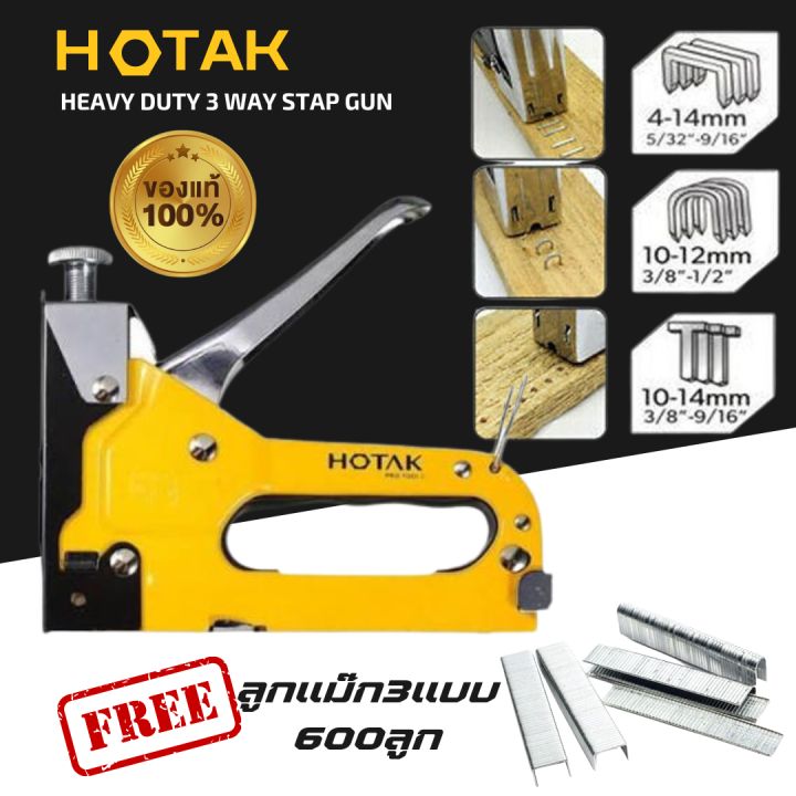 HOTAK เครื่องยิงแม็ก แม็กซ์ยิงบอร์ด แม๊กยิงไม้ตัวใหญ่ Stappleสแตปเปิ้ล ...