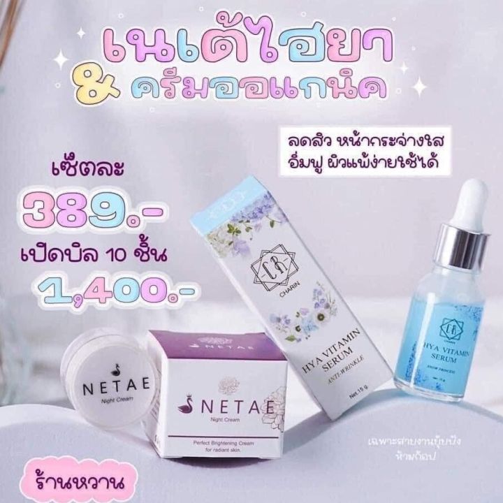 ครีมเนเต้ไนท์ NETAE ขนาด 5 กรัม ของแท้100% มีเก็บเงินปลายทางค่ะ ...