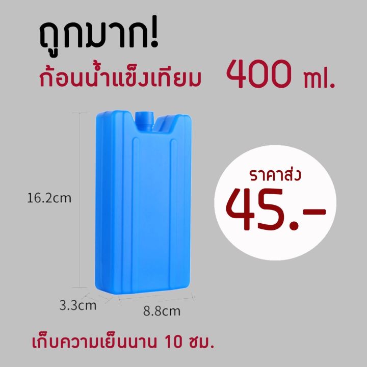 💯ถูกมาก‼️ น้ำแข็งเทียม 400 ml icepack ไอซ์แพ็ค ไอซ์เจล vcoool เจลเย็น เจลเก็บความเย็น | Lazada.co.th