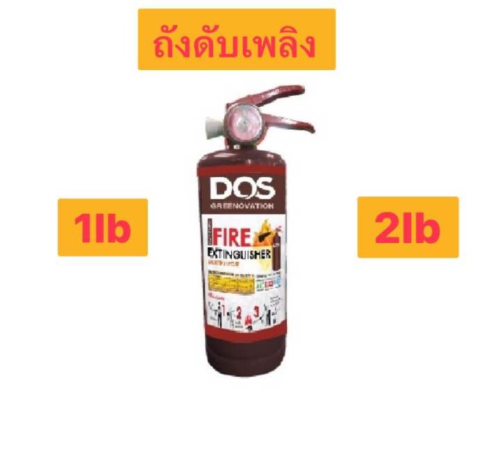 DOS FIRE EXTINGUISHER DRY CHEMICAL 1lb 2Ib ถังดับเพลิง | Lazada.co.th