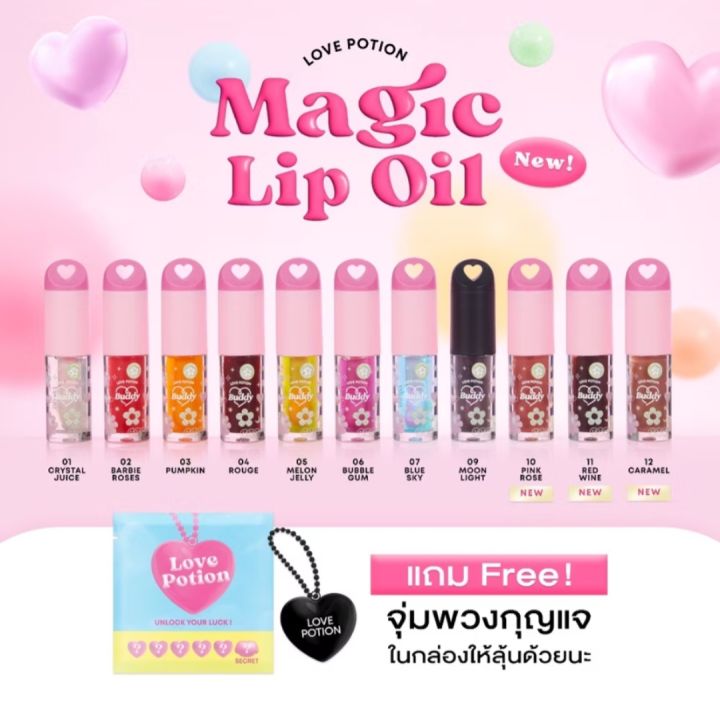 💕แท้ 100%💕NEW ️ลิปออยซ้อกาด LOVE POTION Buddy Magic Lip Oil 3.5g ...