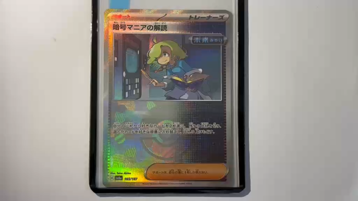 Ciphermaniac's Codebreaking Poke Ball 165 - Terastal Festival - Pokemon ...