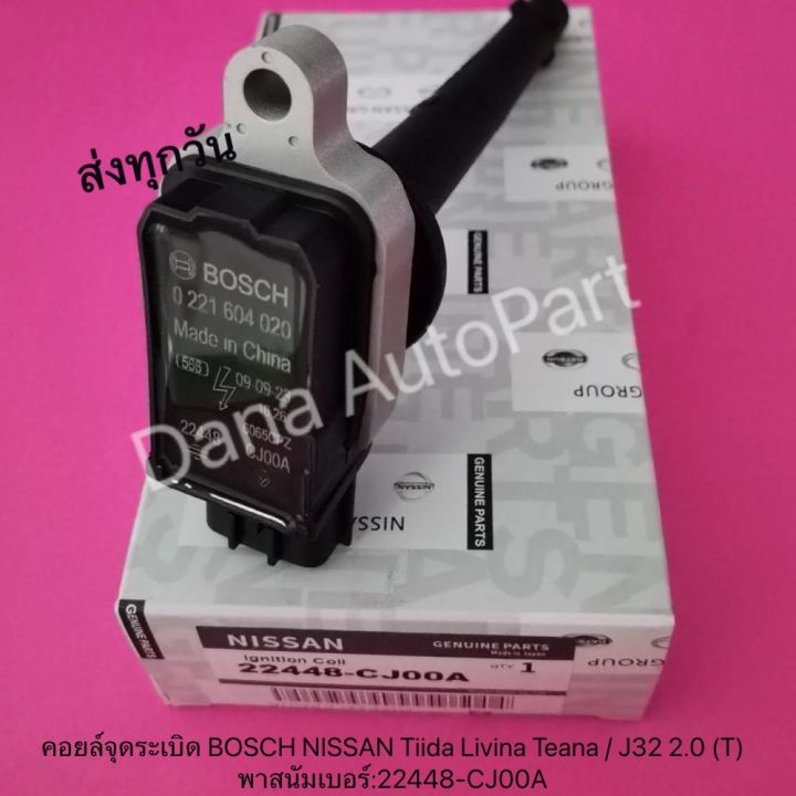 คอยล์จุดระเบิด BOSCH NISSAN Tiida Livina Teana / J32 2.0 (T) พาสนัม ...