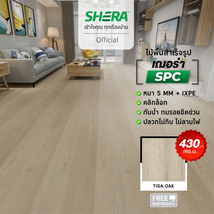 SHERA ไม้พื้น SPC รุ่น Modern1 BP Surface สี TIGA OAK 5 x 180 x 1230 mm (10 ชิ้น/แพ็ค ...