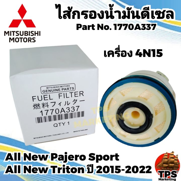 กรองโซล่า กรองดีเซลแท้ ไส้กรองน้ำมันดีเซล พร้อมโอริง MITSUBISHI ALL NEW ...