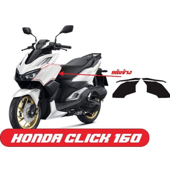 Click 160 สติกเกอร์แก้มข้าง | Lazada.co.th