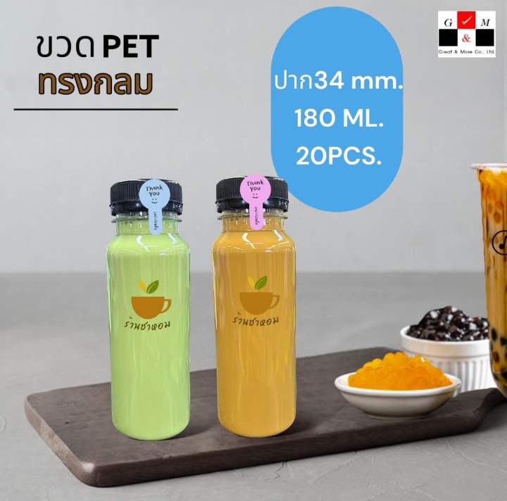 Greatandmor(แพ็ค 20 ใบ) ขวดพลาสติก ทรงกลม ปาก 34 mm. ขวดPET ขนาด 180ml. (พร้อมฝา) | Lazada.co.th