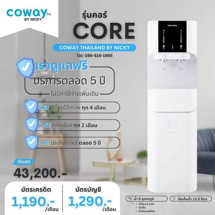 (ทักแชทก่อนสั่งซื้อ) เครื่องกรองน้ำ Coway Core เครื่องกรองน้ำสำหรับชาว ...