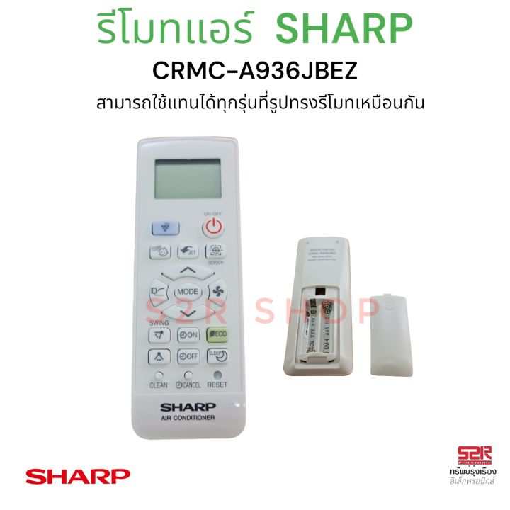 Sharp เครื่องปรับอากาศ รุ่น A936 (รีโมทคอนโทรล ใช้ได้กับทุกรหัส ...