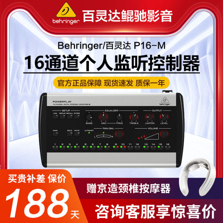 Behringer P16-M P16-D P16-I /MB Band Monitor System Digital Controller ...