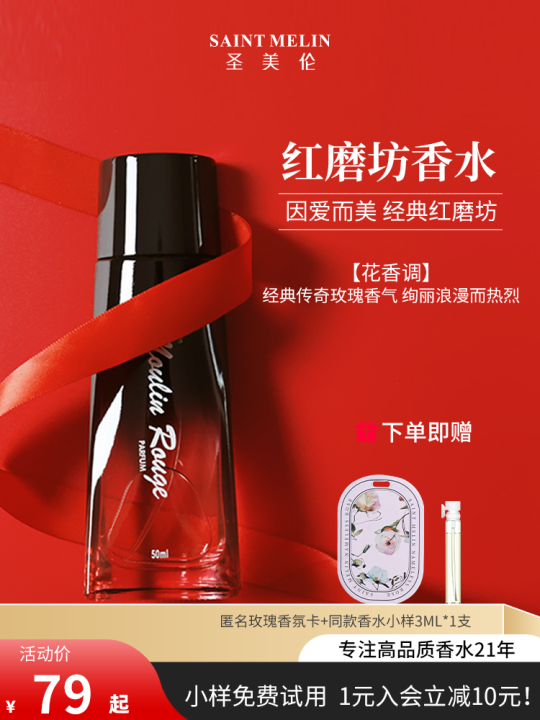 Saint Melin Moulin Rouge Rose Fragrance สุภาพสตรีน้ําหอม Long-Lasting ...