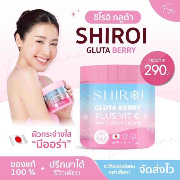 ชิโรอิ SHIROI GLUTA BERRY PLUS VIT C กลูต้าชิโรอิ กลูต้าเบอรี่พลัส ...