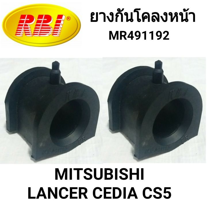 ยางกันโคลงหน้า สำหรับรถ MITSUBISHI LANCER CEDIÀ CS5 (1คู่) | Lazada.co.th