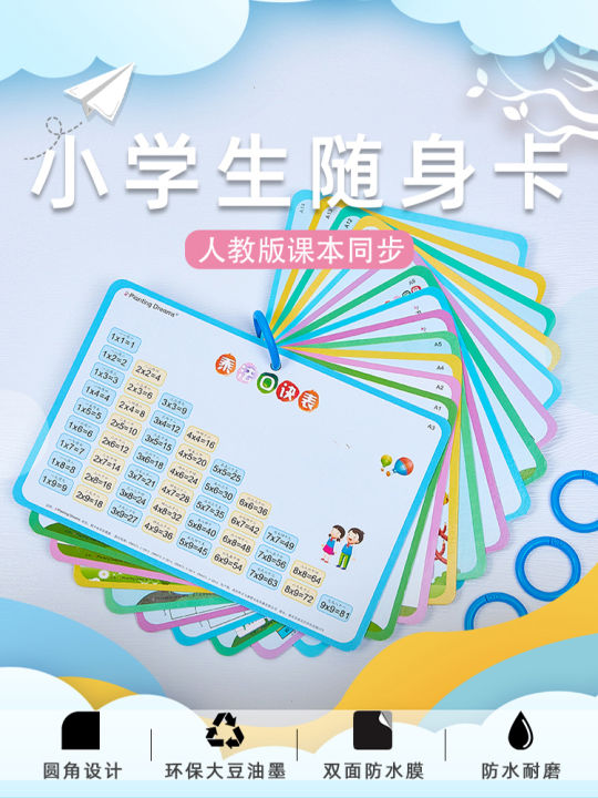 Full Set Portable Multiplication Table Cards Grade Two Hard Card ...