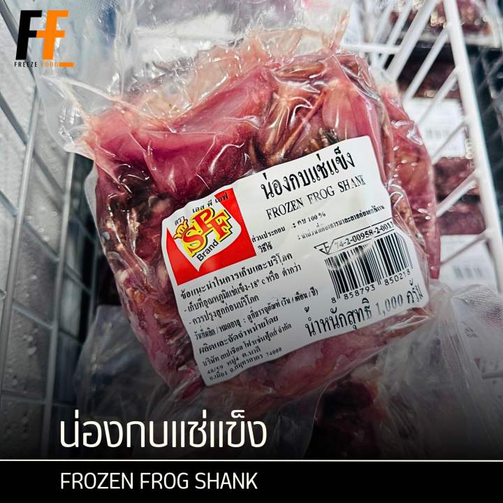น่องกบแช่แข็ง 1 กิโลกรัม | FROZEN FROG SHANK | Lazada.co.th