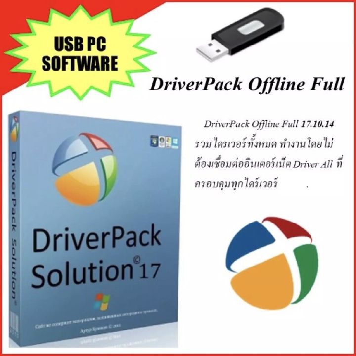DriverPack Offline Full 64G- รวมไดรเวอร์ทั้งหมด ทำงานโดยไม่ต้องเชื่อม ...