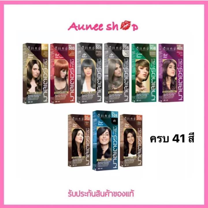 ส่งฟรี!! (ครบ 41สี) ครีมเปลี่ยนสีผม ดีแคช โปรเฟสชั่นนอล มาสเตอร์ ...