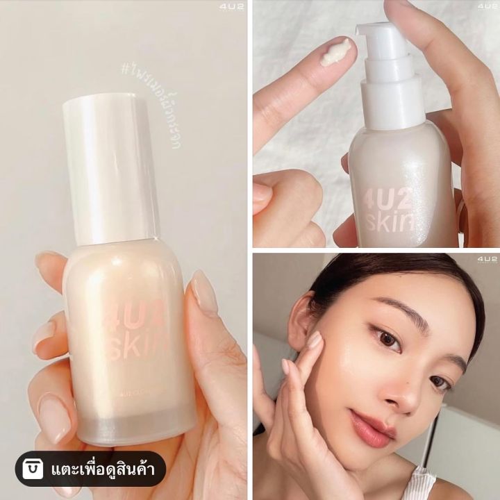 กันแดด 4U2 GLOW SKIN ผิวดีเหมือนใช้ฟิลเตอร์ ผิวโกลว์มาก เริส มีกันแดด ...