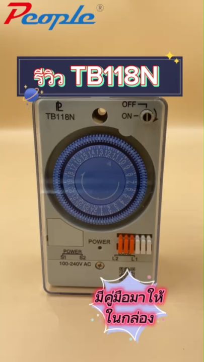 ไทม์เมอร์ (TB118N) ANALOG COUNTDOWN TIMER ตัวจับเวลานับถอยหลังแบบ ...