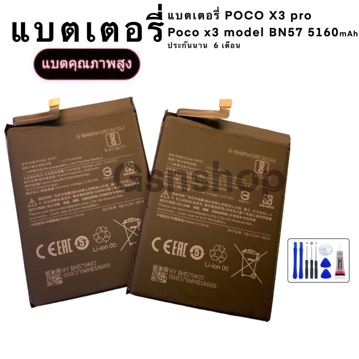 แบตเตอรี่ POCO X3 pro Poco x3 model BN57 5160mAh ประกันนาน 6 เดือน งาน ...