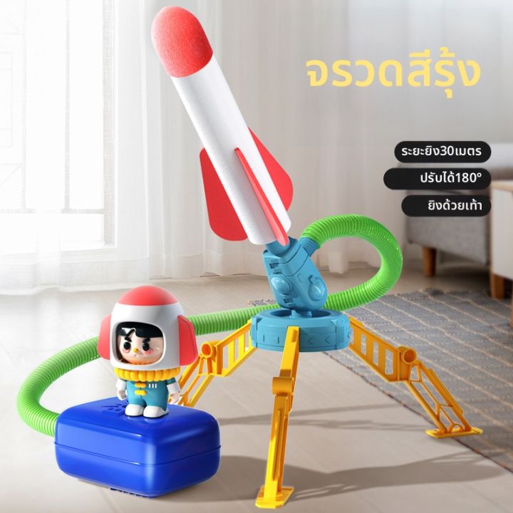 Besee | ปืนยิงจรวดสำหรับเด็กที่ใช้เท้าเหยียบ | Lazada.co.th