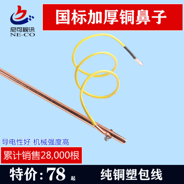 Earth Wire Earthing Rod For Home Electric Lightning Protection ...