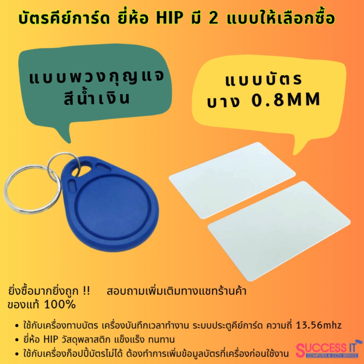 HIP CARD คีย์การ์ด สำหรับกลอนประตูดิจิตอล เครื่องทาบบัตร ระบบประตูคีย์ ...