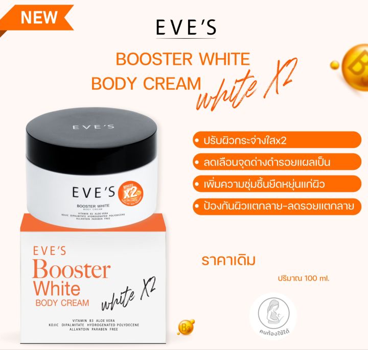 [แท้100%]EVES BOOSTER PLUS (Limited) อีฟส์ บูสเตอร์ พลัส | Lazada.co.th