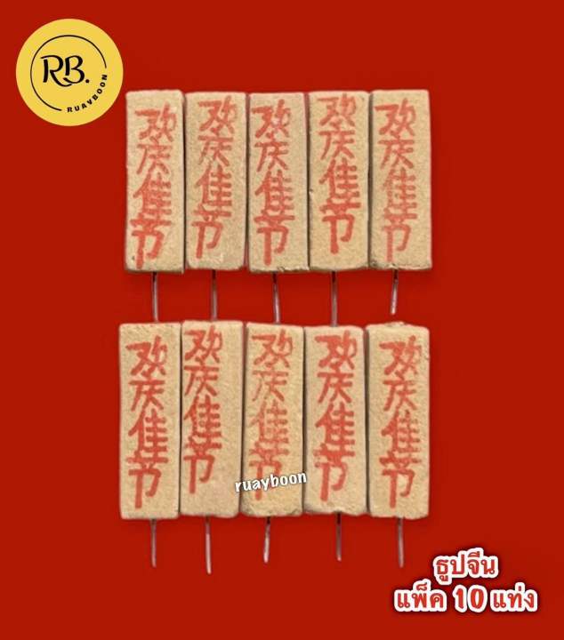 ธูปตัวเลข ธูปใบ้หวย ธูปขอหวย ธูปมงคล ธูปเสี่ยงโชค ราคาถูก เลขชัด (เลข 3 ...