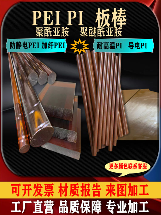 Black Amber PEI Rod Anti-Static Conductive Fiber Reinforced ULTEM-1000 ...