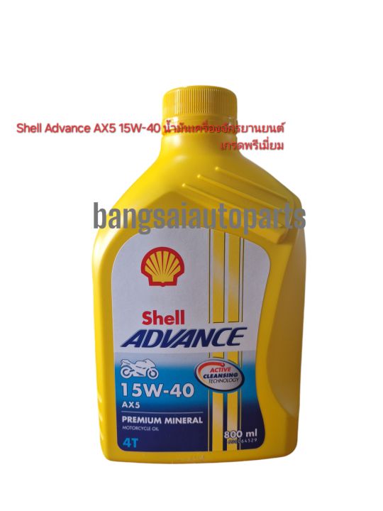 Shell Advance AX5 15W-40 น้ำมันเครื่องจักรยานยนต์เกรดพรีเมี่ยม | Lazada ...