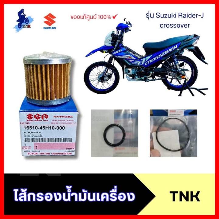 ใส้กรองน้ำมันเครื่องแท้ศูนย์ Suzuki เจครอส และรุ่นอื่นๆ ครบชุดพร้อมโอริ ...
