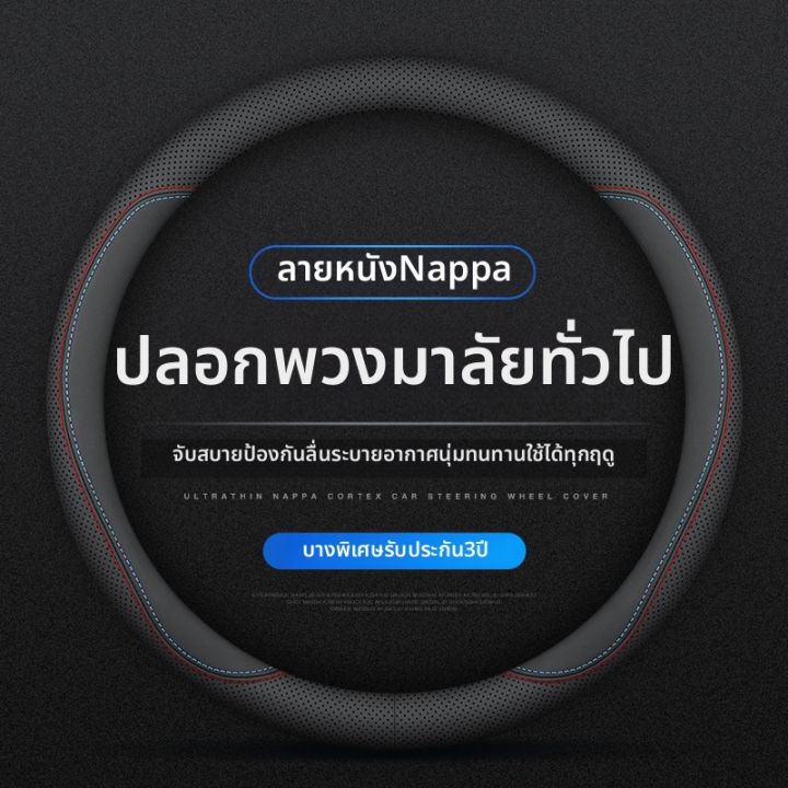 RUITUO | ปลอกพวงมาลัยหนังรูป D บาง ระบายอากาศ ดูดซับเหงื่อ ไม่ลื่น ...