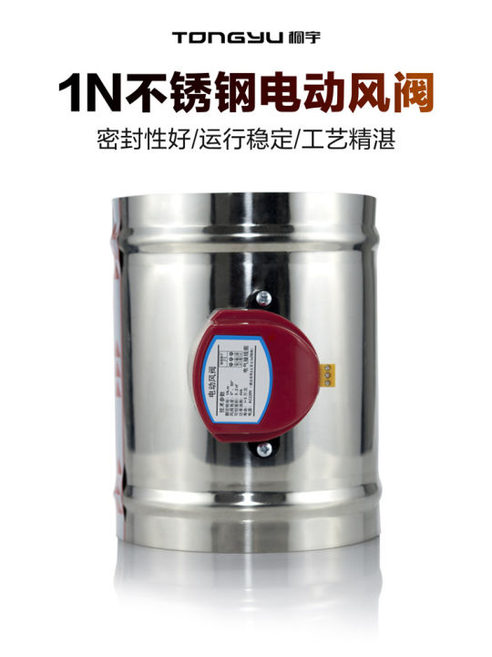 Tongyu Stainless Steel Electric Adjustable Airflow Valve round Duct ...