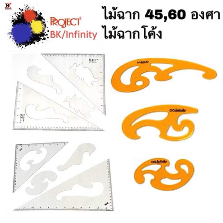 Project Infinity BK ไม้บรรทัด ฉากสามเหลี่ยม ฉาก ไม้ฉาก 45,60 องศา ไม้ฉากโค้ง 3 ชิ้น | Lazada.co.th