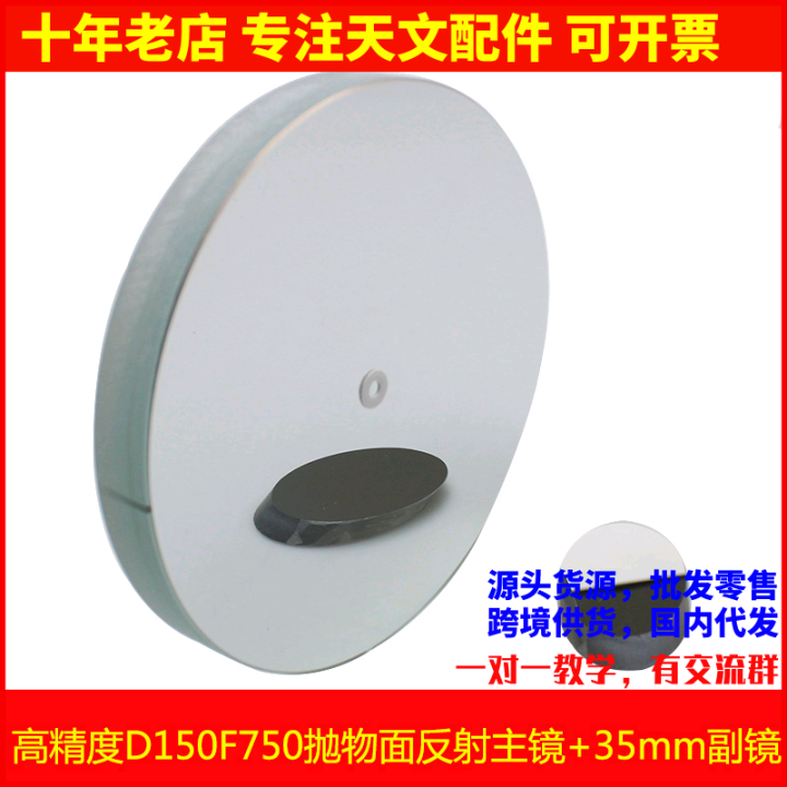 High Precision D150F750 Newtonian Reflective Telescope Lens ...