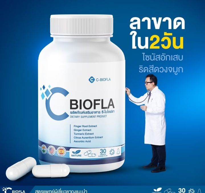 (1กระปุก)Cbiofla อาหารเสริม สำหรับภูมิแพ้ แก้อาการไซนัส จัดการริดสีดวงจมูก ไอ จม จบทุกภูมิแพ้ ...