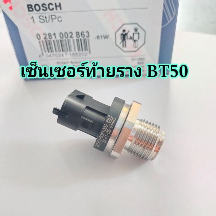 เซ็นเซอร์ท้ายรางMazda BT50 | Lazada.co.th